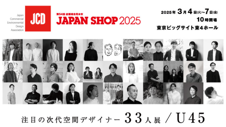 JCD JAPAN SHOP 2025 注目の次代空間デザイナー33人展/U45 - Old-Kan
